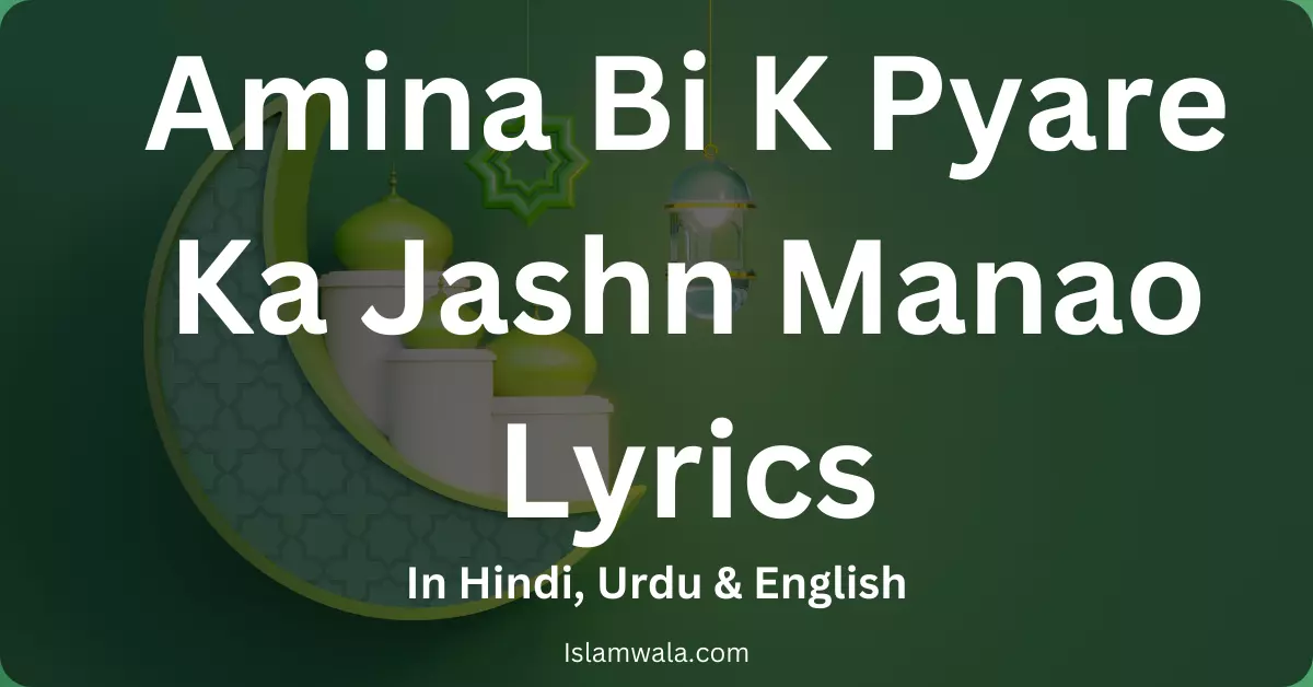 Amina Bi K Pyare Ka Jashn Manao Lyrics By Hafiz Tahir Qadri (Read ...