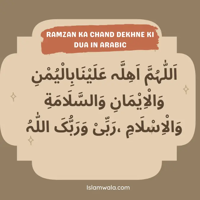 Ramzan Ka Chand Dekhne Ki Dua: Full Guide 2024 Ramzan Ka Chand Dekhne Ki Dua: Full Guide 2024