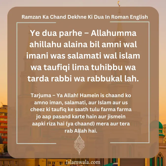 Ramzan Ka Chand Dekhne Ki Dua: Full Guide 2024 Ramzan Ka Chand Dekhne Ki Dua: Full Guide 2024