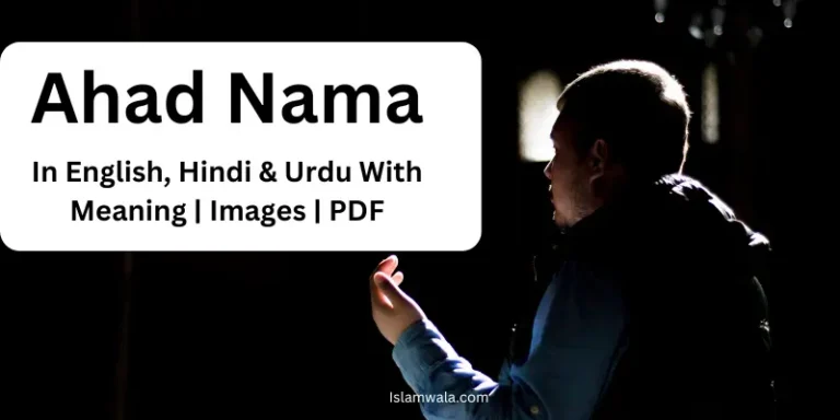 Ahad Nama In Hindi Archives - ISLAMWALA