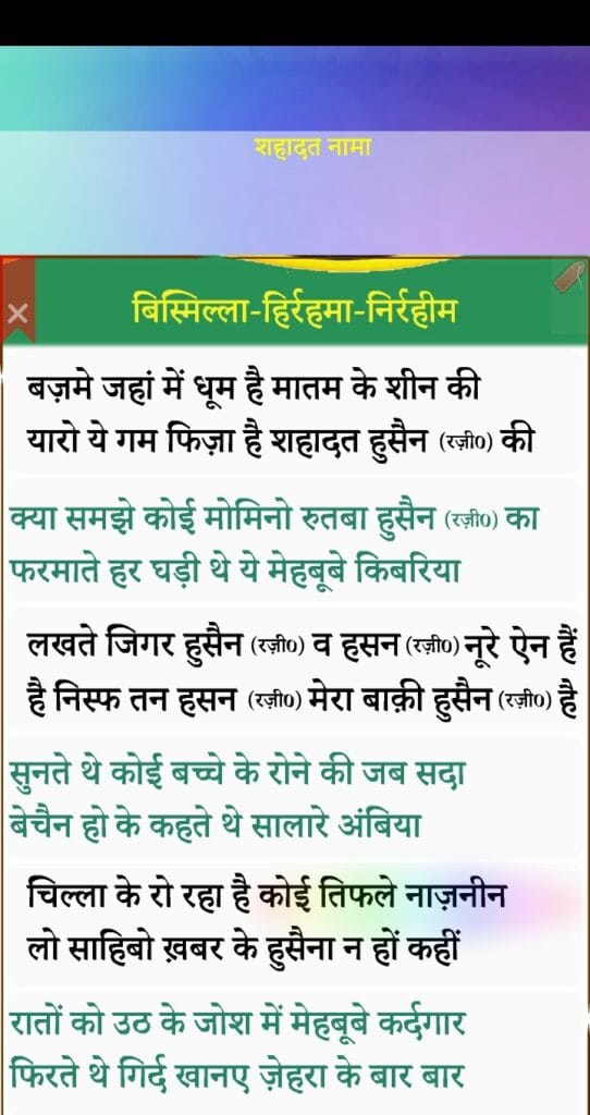 Shahadat Nama In Hindi With PDF & Meaning 2024