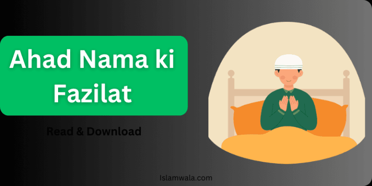 Ahad Nama Ki Fazilat (Read & Download) 2024
