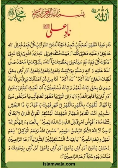 Nade Ali Dua & Transilation With PDF (Read & Download) 2024